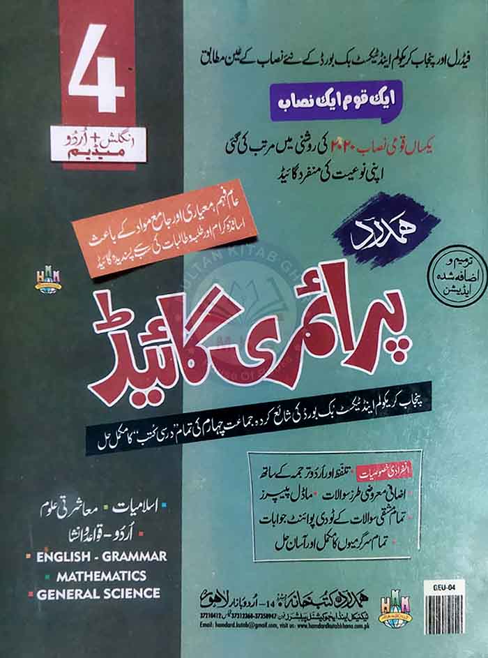 hamdard-primary-guide-for-class-4-complete-solution