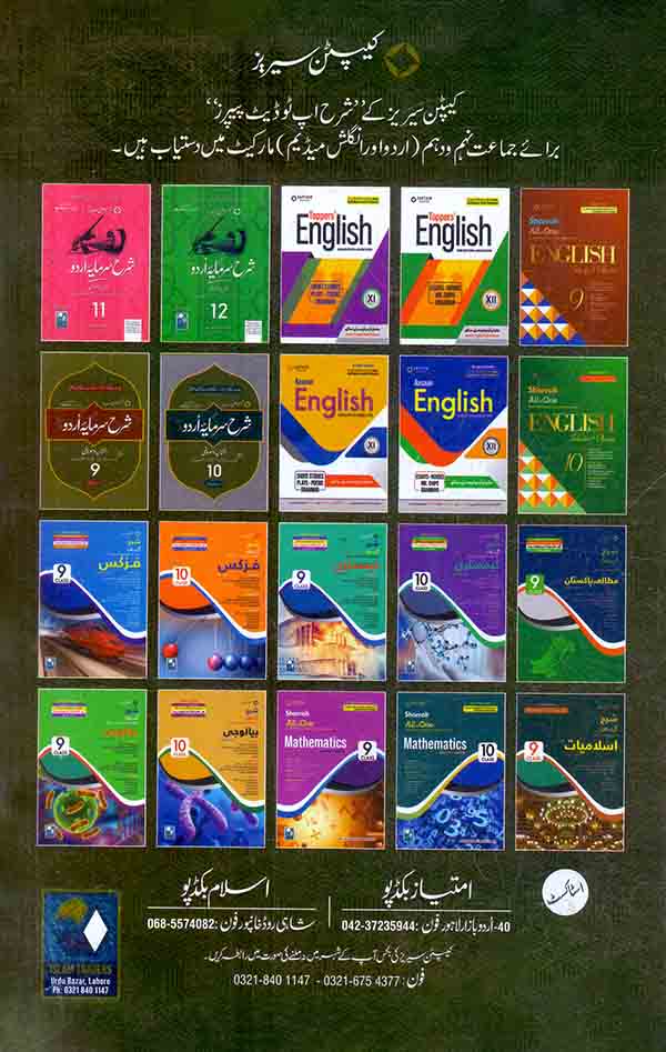 Sharah Sarmaya Urdu Book For Class 9th By Captain Series sharah-sarmaya-urdu-book-for-class-9th-by-captain-series