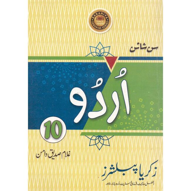 Sunshine Urdu Book For Class 10 By Ghulam Siddique Damin
